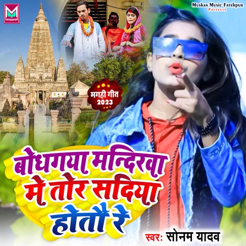 Bodhgaya Mandirwa Me Tor Sadiya Hotau Re Songs Download - Free Online Songs @ JioSaavn