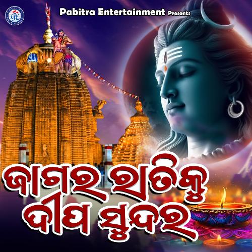 Jagara Ratiku Deepa Sundara Songs Download - Free Online Songs @ JioSaavn