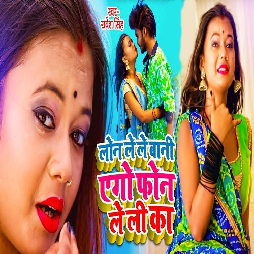 Lon Le Le Bani Ago Phone Le Li Ka Songs Download - Free Online Songs ...