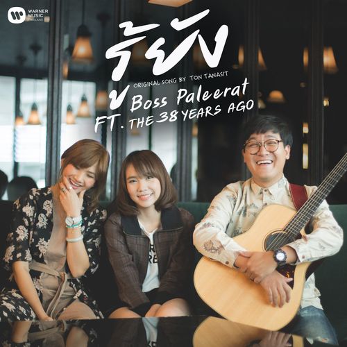 Roo Yang (feat. The 38 Years Ago) Songs Download - Free Online Songs ...
