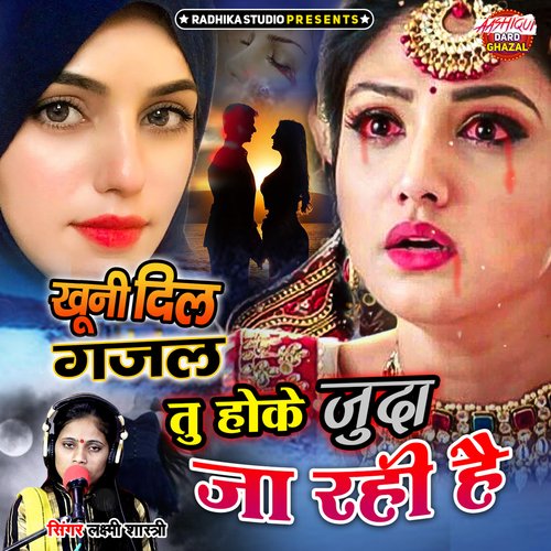 Tu Hoke Juda Ja Rahi Hai Songs Download - Free Online Songs @ JioSaavn