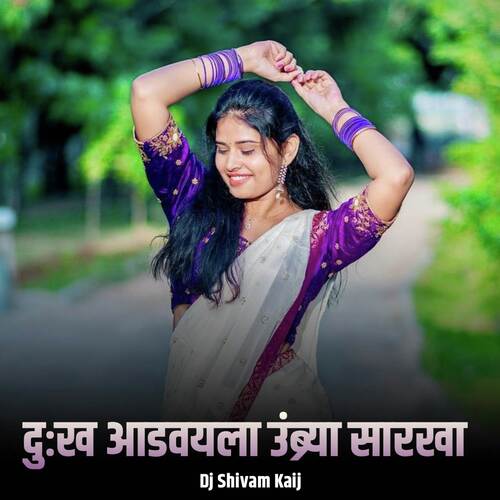 Dukh Advayla Umbrya Sarkha - Song Download from Dukh Advayla Umbrya ...