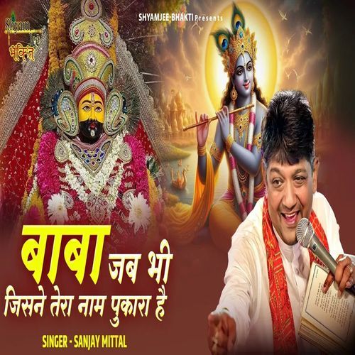 Baba Jab Bhi Jisne Tera Nam Pukara Hai Songs Download - Free Online ...