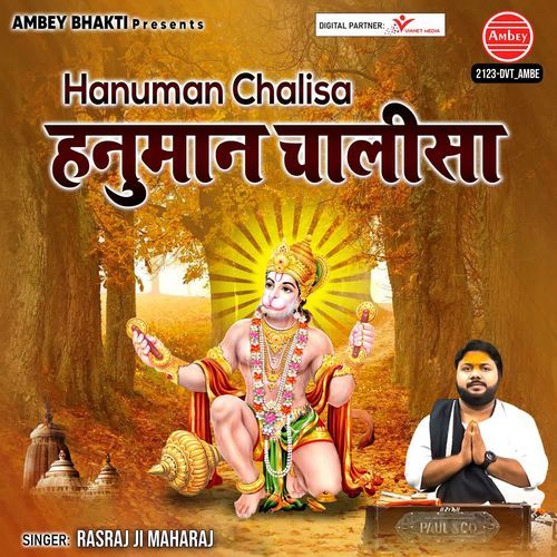 Hanuman Chalisa - Song Download from Hanuman Chalisa @ JioSaavn
