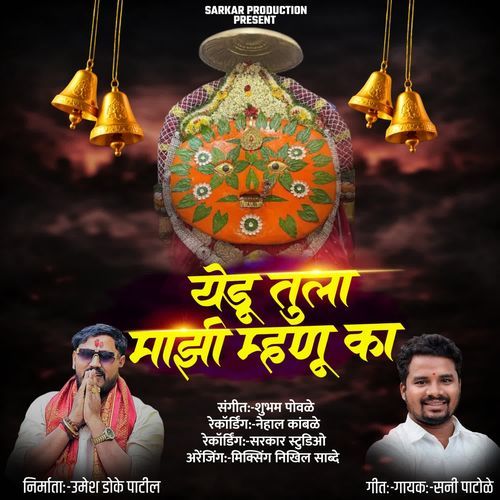 Yedu Tula Majhi Mhanu Ka - Song Download from Yedu Tula Majhi Mhanu Ka ...