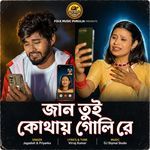 Jan Tui Kothai Geli - Song Download from Jan Tui kothai geli @ JioSaavn