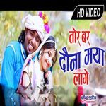 Tor Bar Ye Dauna Maya Lage Na - Song Download from Tor Bar Ye Dauna ...