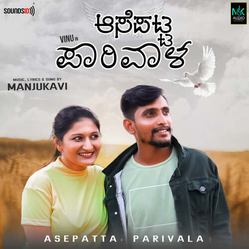 Asepatta Parivala Songs Download - Free Online Songs @ JioSaavn
