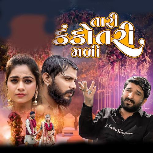 Tari Kankotri Madi Songs Download - Free Online Songs @ JioSaavn