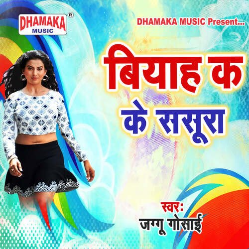Biyah Kake Sasura Songs Download - Free Online Songs @ JioSaavn