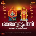 Amme Narayana - Song Download from Santhaswaroopini @ JioSaavn