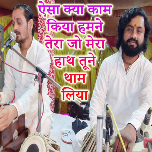 Aesa Kya Kam Kiya Hamne Tera Jo Mera Hath Tune Than Liya Songs Download ...