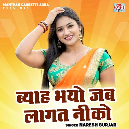 Byah Bhayo Jab Lagat Neeko Songs Download - Free Online Songs @ JioSaavn