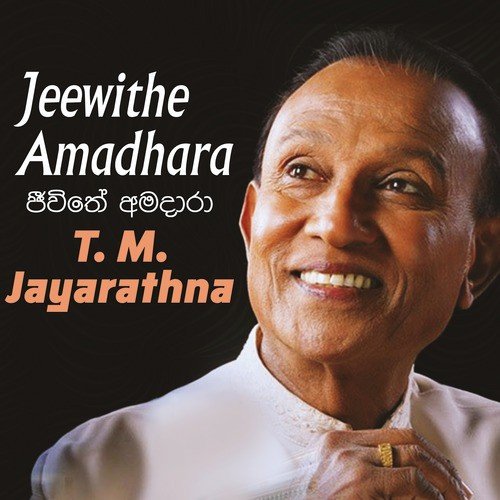 Anduru Kutiya - Song Download from Jeewithe Amadhara @ JioSaavn