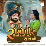 Romopir Ugade Dado Maro Sukh No - Song Download from Romopir Ugade Dado ...