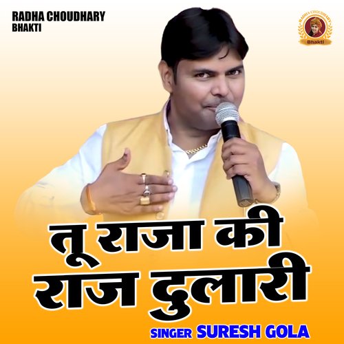 Tu Raja Ki Raj Dulari Songs Download - Free Online Songs @ JioSaavn