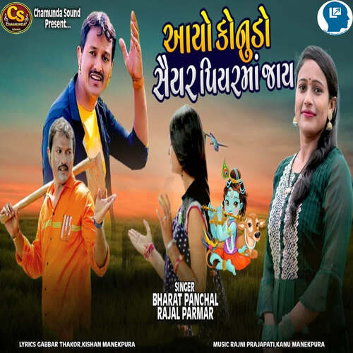 Aayo Konudo Saiyar Piyarma Jay Songs Download - Free Online Songs ...