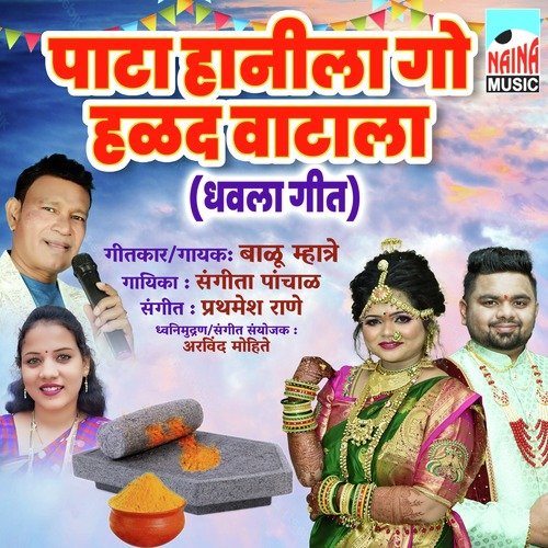 Pata Hanila Go Halad Vatala Songs Download - Free Online Songs @ JioSaavn