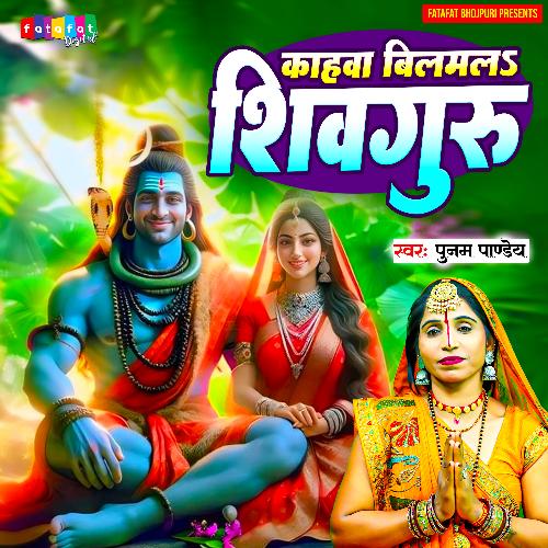 KAHAVA BILAMLA SHIV GURU Songs Download - Free Online Songs @ JioSaavn