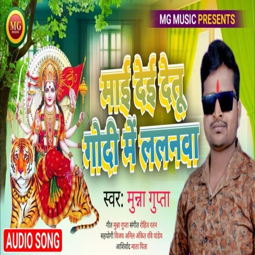 Mai More Day Detu Godi Me Lalnva - Song Download from Mai More Day Detu ...