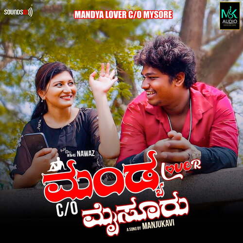 Mandya Lover Co Mysore Songs Download - Free Online Songs @ JioSaavn