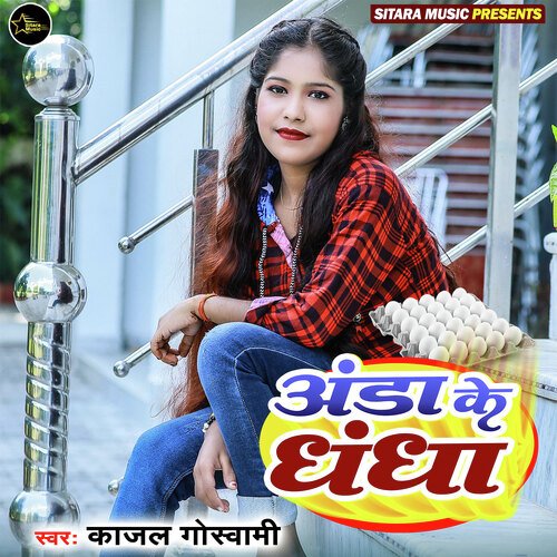 Anda Ke Dandha (Bhojpuri) Songs Download - Free Online Songs @ JioSaavn