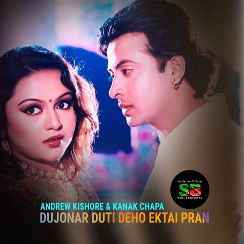 Dujonar Duti Deho Ektai Pran (From "Mayer Hater Bala") Songs Download ...