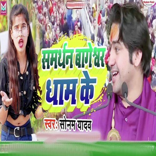 Samarthak Bageshwar Dham Ke Songs Download - Free Online Songs @ JioSaavn