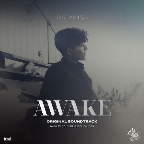 Awake (Original Soundtrack From "ฝันรักห้วงนิทรา My Marvellous Dream Is ...