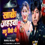 Khake Jaharwa Mar Jaybo Ge - Song Download from Khake Jaharwa Mar Jaybo ...