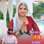 Chhora Thari Ban Rani Aa Jaungi - Song Download from Chhora Thari Ban ...