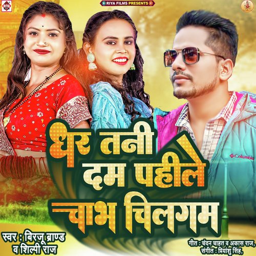 Dhar Tani Dam Pahile Chabh Chilgam Songs Download - Free Online Songs ...