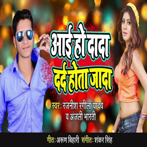 Aai Ho Dada Drad Hota Jada Songs Download - Free Online Songs @ JioSaavn