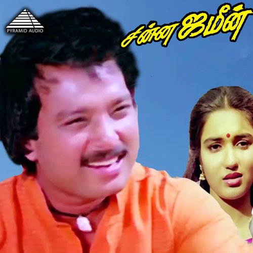 Oru Manthara Poo - Song Download from Chinna Jameen @ JioSaavn