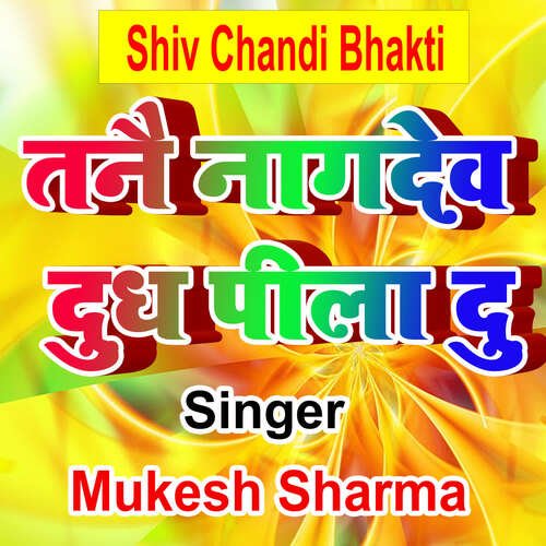 Tanai Nagdev Dudh Pila Du Songs Download - Free Online Songs @ JioSaavn