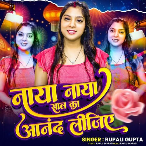 Naya Naya Sal Ka Aanand Lijiye Songs Download - Free Online Songs @ JioSaavn