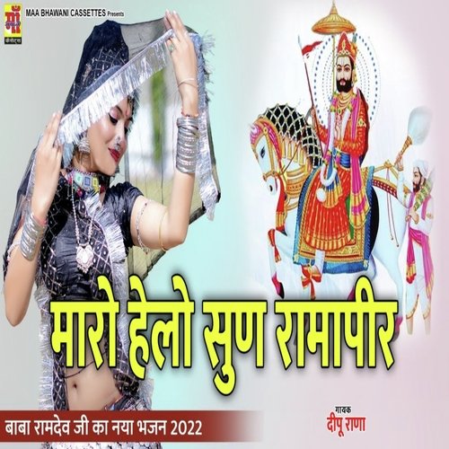 Mharo Helo Suno Ji Rama Pir Songs Download - Free Online Songs @ JioSaavn