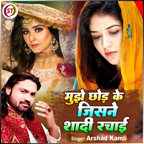 Mujhe Chhod Ke Jisne Shadi Rachai Songs Download - Free Online Songs ...