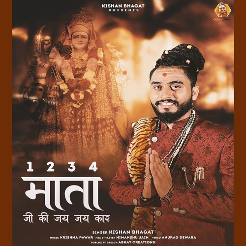 1234 Mata Ji Ki Jay Jay Kar Songs Download - Free Online Songs @ JioSaavn
