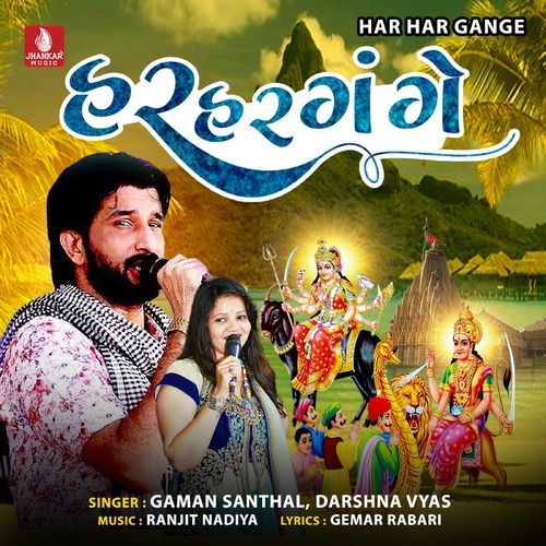 Har Har Gange Songs Download - Free Online Songs @ JioSaavn