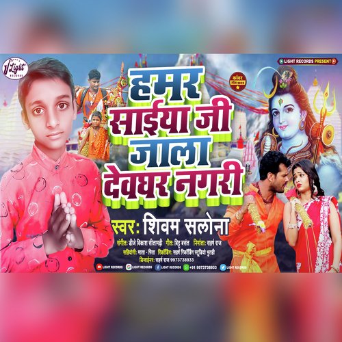 Saiya Ji Jala Devghar Nagri Songs Download - Free Online Songs @ JioSaavn