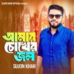 Amar Chokher Jol - Song Download from Amar Chokher Jol @ JioSaavn