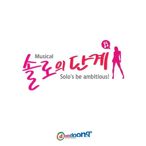 솔로의 단계 (With Shin Uijeong, Kim Sewoo, Ahn Seongmi, Jo Seonmyeong, Lee ...