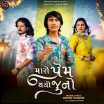 Maro Prem Thayo Juno - Song Download from Maro Prem Thayo Juno @ JioSaavn