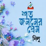 Jodi Ei Motijheel - Song Download from Shoto Jonomer Prem @ JioSaavn