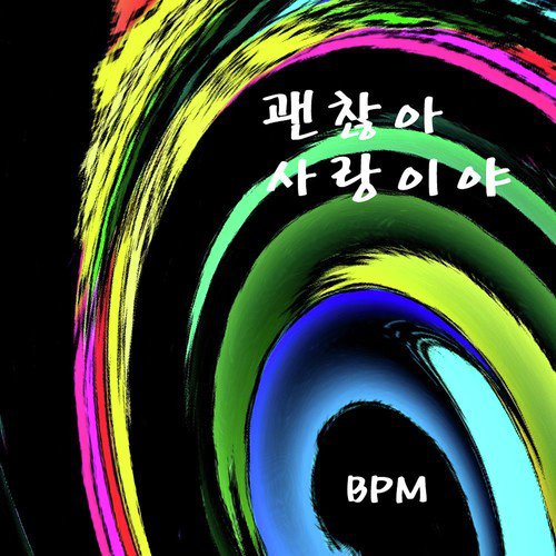 괜찮아 사랑이야 - Song Download from 괜찮아 사랑이야 @ JioSaavn