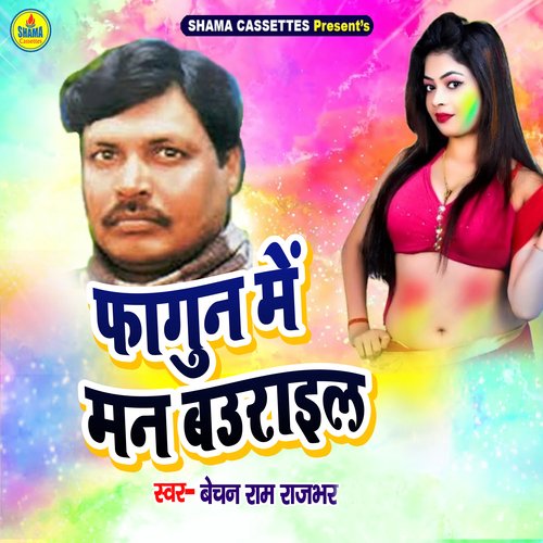 Fagun Me Man Baurail Songs Download - Free Online Songs @ JioSaavn