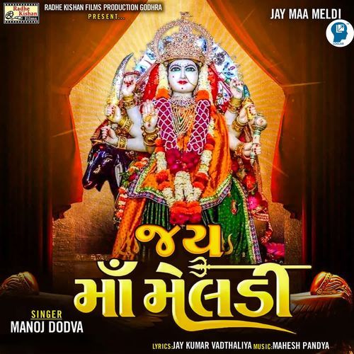 Jay Maa Meldi - Song Download from Jay Maa Meldi @ JioSaavn