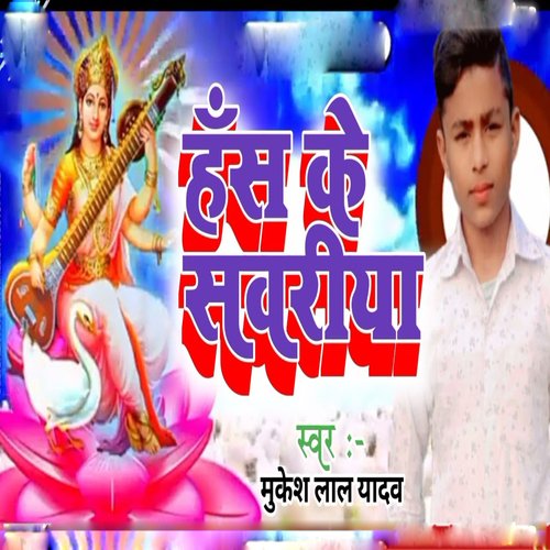 Hansh Ke Sawariya Songs Download - Free Online Songs @ JioSaavn