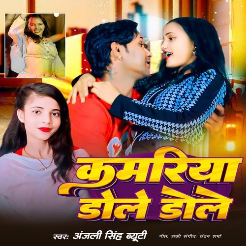 Kamariya Dole Dole - Song Download from Kamariya dole dole @ JioSaavn